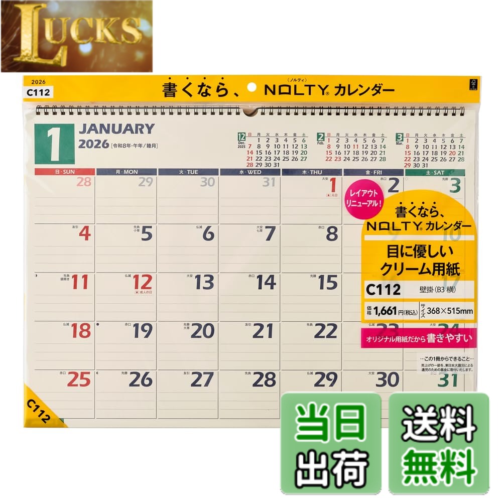 商品情報商品の説明主な仕様 【商品説明】書くなら、NOLTYカレンダー！ペン先が躍るような書き心地のB3サイズ横型のNOLTY（ノルティ）壁掛けロングセラーカレンダー（リング綴じ）。リビングやオフィスでも見やすく記入スペースも広いのが特長で...