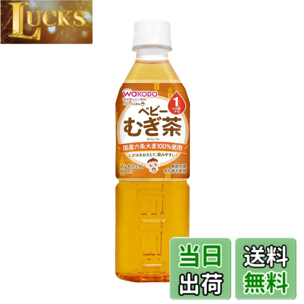 商品情報商品の説明商品紹介 風味豊かな国産六条大麦を使用しました。無菌パック製法なので、乳化剤を使っていません。にがみを抑えて、赤ちゃんに飲みやすく仕上げました。カロリーゼロなので日常の水分補給に適しています。ノンカフェイン。 原材料・成分...