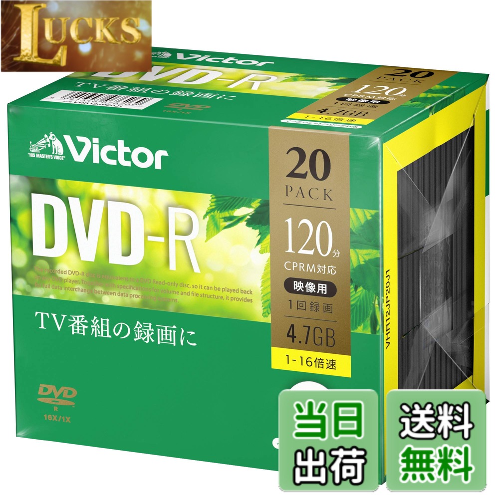 商品情報 商品の説明 1回録画用DVD-R/CPRM/1-16倍速記録対応/120分(4.7GB)/インクジェットプリンタ対応/ホワイト・ディスク デジタル放送の録画が可能なインクジェットプリンタ対応の録画用DVD-R お問い合わせ先 JV...