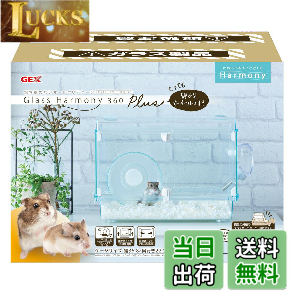 商品情報 商品の説明 商品紹介 いつもあなたのすぐそばに。境界線のないオールクリアお部屋のインテリアに馴染みやすいオールクリア。そのまま使える組立て不要のスターターケージ。中の様子がよく見えて、正面からお世話ができるのでペットも人に慣れやす...