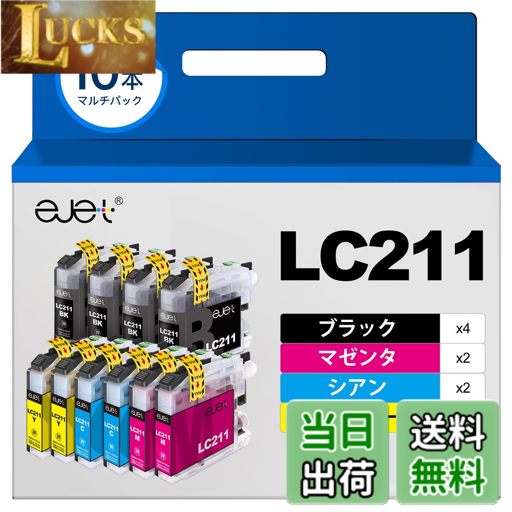 商品情報 商品の説明 主な仕様 ●パッケージ内容： ブラザー 用 インク lc211 大容量 LC211BK *4、 LC211C *2、LC211M *2、LC211Y *2合計10本があります。 ●対応機種： LC211 LC211-4...