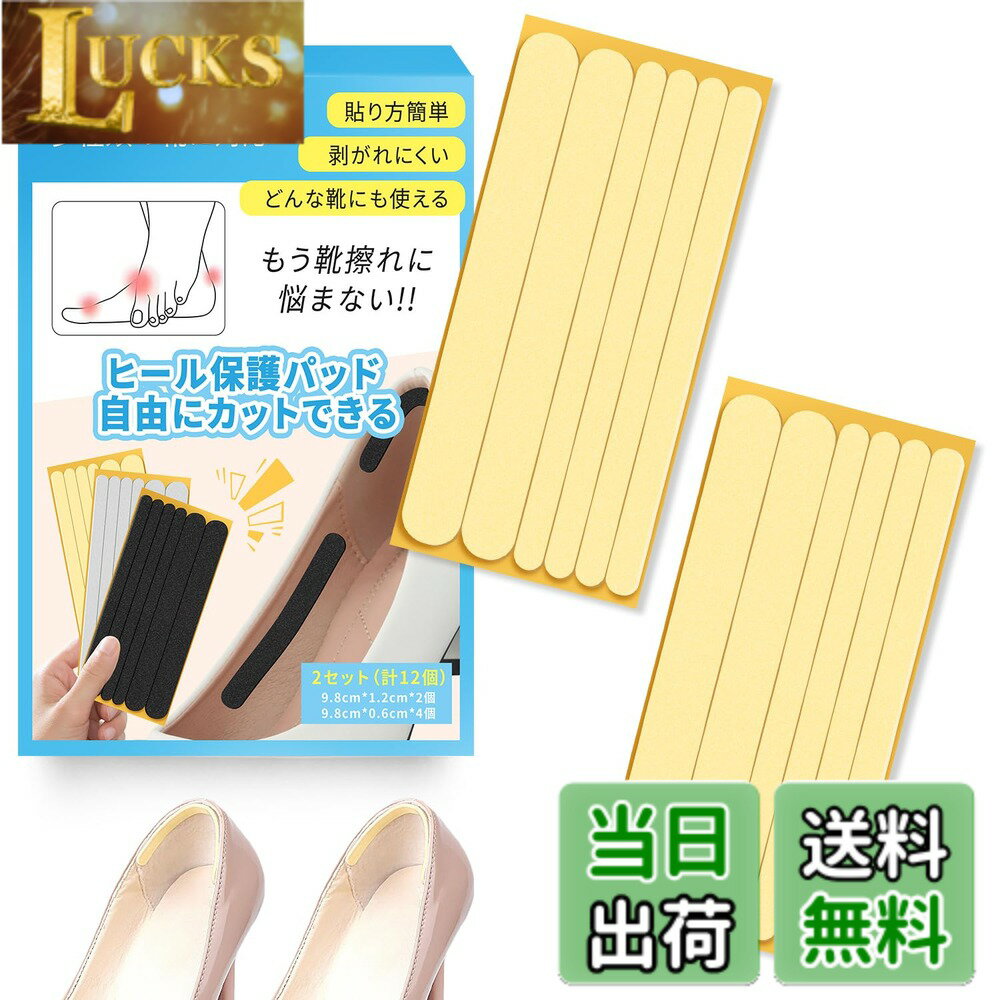 商品情報 商品の説明 靴擦れ防止テープ 靴ズレ防止 2枚セット ブラック/肌色/グレー かかと保護用 粘着タイプ 自由裁断可能 滑り止め加工 男女兼用 主な仕様 【軽量クッション素材(4色展開）】全4サイズ展開：1.ブラックx2枚 2.ブラ...