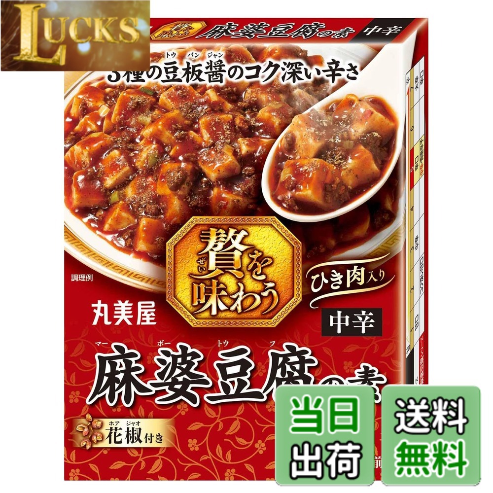 商品情報 商品の説明 商品紹介 ・本格嗜好の麻婆豆腐ファンにおくる、贅沢な味わいのひき肉入り麻婆豆腐の素です。 ・豚ひき肉入りなので、豆腐・長ねぎを用意するだけの簡単調理。ご家庭で手軽に、お店のような本格感・贅沢感のある麻婆豆腐がお楽しみい...