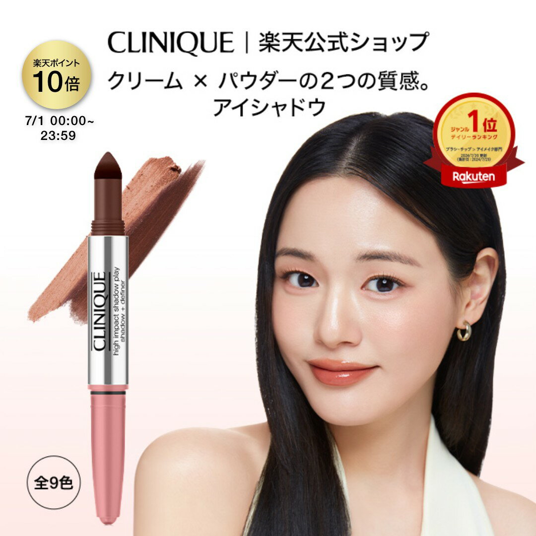 製品説明 High Impact Shadow Play クリーム ×パウダーの2つの質感。 計算された濃密カラー。 1本でハイ インパクトな目もとに。 長時間美しさ続く、新・アイシャドウ スティック 登場。 2つの異なる質感とカラーが1本...
