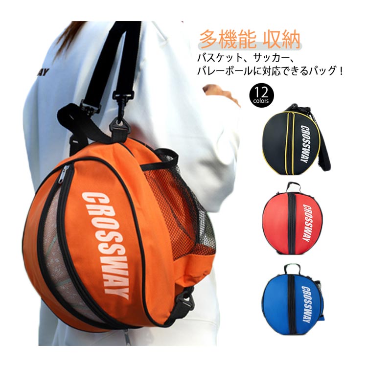 バスケット、サッカー、バレーボールに対応できるバッグ！リュックとワンショルダーの2タイプあり、カラーも豊富に展開。両サイドにメッシュポケットが付いており、ペットボトルやタオルを入れたり、いろいろ収納が可能です。 ファスナーで大きく開くことが...