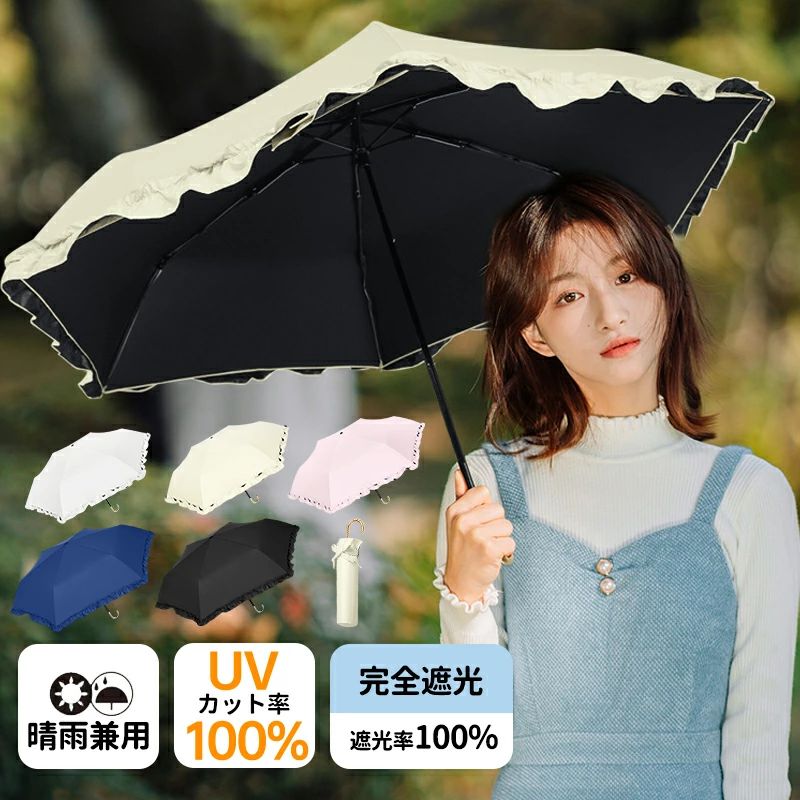 商品名折りたたみ日傘 遮光クラシックフリル ミニ 完全遮光100% UVカット100％ 折りたたみ傘 折り畳み 晴雨兼用 レディース おしゃれ 遮熱 無地 かわいい 日傘 レディース 100％ 完全遮光 フリル 51cm 軽量 涼しい 紫外...