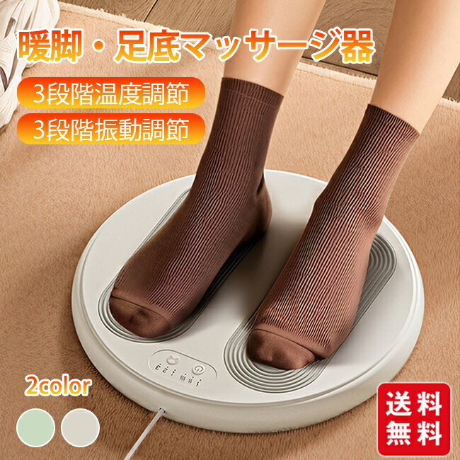 【商品詳細】 素材：PP カラー：オフホワイト、グリーン サイズ：30*3.5cm 【商品説明】 足元を温めるだけでなく、マッサージ機能も搭載している「足元ヒーター」。 3段階温熱マッサージでほっこりリラックス。 USB給電でどこでも手軽に...