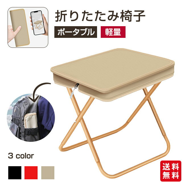 【商品名】 ★折りたたみ椅子 コンパクト 軽量 アウトドア 折り畳み椅子 アウトドアチェア ミニ いす 折りたたみチェア ポータブル 持ち運び 携帯 軽い 小さい キャンプ スポーツ観戦 室内 運動会 おしゃれ 釣り イベント フェス★ 【...