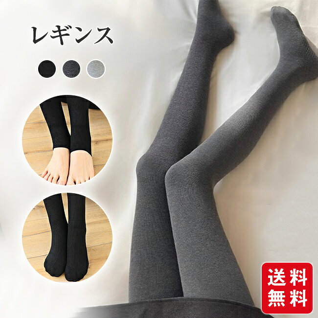 【商品情報】 【カラー】ブラック-タイツ,グレー-タイツ,ライトグレー-タイツ,ブラック-トレンカ,グレー-トレンカ,ライトグレー-トレンカ 【重量】150g レギンスの裏側には裏起毛の仕様となっており、柔らかくお肌に優しい素材感で、ヒップ...