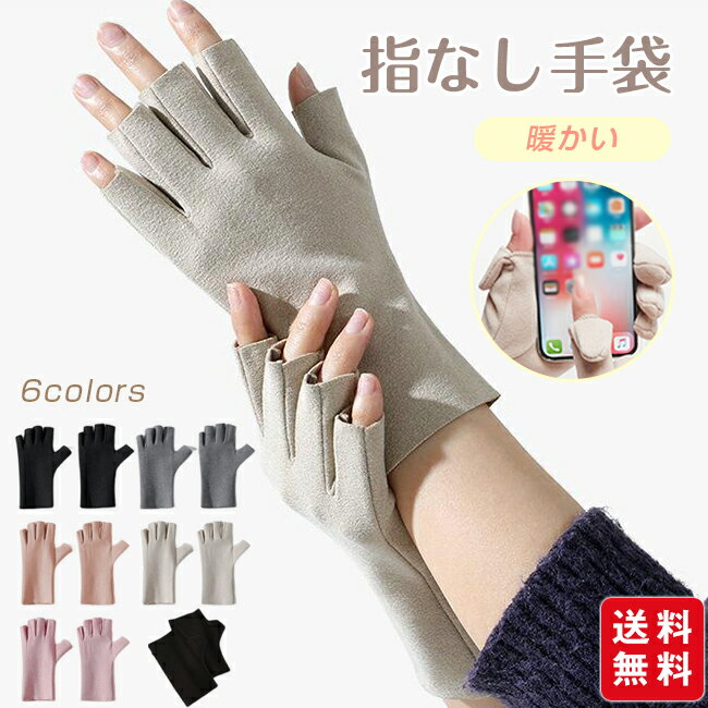 カラー：ブラック グレー ブラウン オフホワイト ピンク ブラックA サイズ：フリー 素材:ボリエステル 【商品情報】 動きやすい 着けたままのスマホ操作や、 PCのタイピングも可能です。 柔らかな肌触り 柔らかく伸縮性のある素材を使用し、...