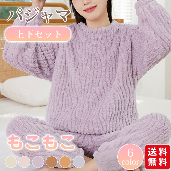 【商品名】 ★ルームウェア レディース 部屋着 パジャマ 秋冬★ 【商品情報】 ・カラー：ホワイト ピンク パープル カーキ イエロー ブルー ・サイズ：フリー ・素材：ポリエステル 【商品説明】 ・ふわふわ素材で寒い冬の季節も暖かく ・軽...