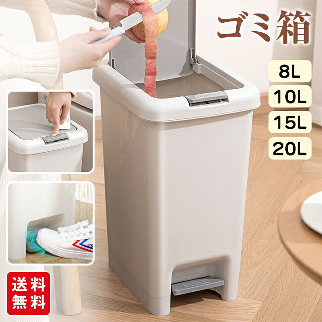 【商品名】 ★ゴミ箱 ダストボックス ふた付き★ 【商品情報】 ・カラー：ライトグレー ・サイズ：8L、10L、15L、20L 【商品説明】 ・プッシュ＆ペダルで2種類の開け方 ・押すだけでフタが開く！ ワンタッチで開閉可能なプッシュタイプ...