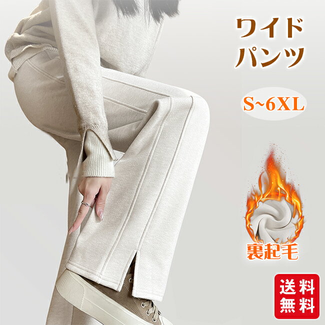 【商品名】 ★ワイドパンツ レディース 裏起毛 もこもこ ロングパンツ ハイウェスト ズボン ボトムス ゴムウエスト 着痩せ ゆったり 温か 防寒 通勤★ 【商品情報】 ・カラー:ブラック ベージュ ダークグレー ベージュA グレー ブラウ...