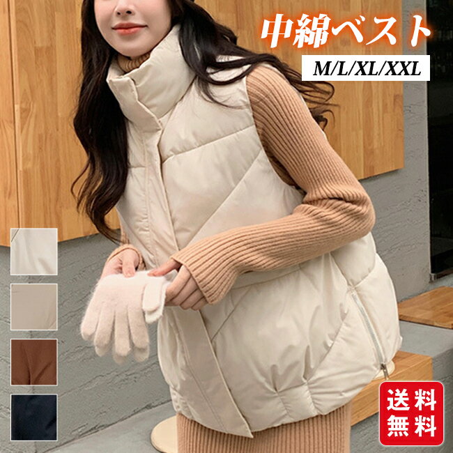 【商品名】 ★ベスト 中綿 レディース★ 【商品情報】 ・カラー：ブラック、ベージュ、カーキ、ブラウン ・サイズ：M,L,XL,XXL ・素材：ポリエステル ・詰め物：綿 【商品説明】 ■スタンドカラーの襟なので首元までも暖かくなりました。...