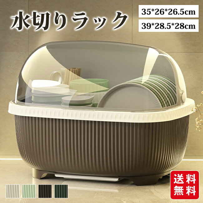【商品名】 ★食器棚 水切りラック 水切りカゴ 食器 収納 ケース 台所 カップボード シンク トレイ付 取り外し可能 食器収納ボックス 食器 物置棚 大容量 食器皿 食器収納 蓋付き 収納 ケース 透明 プラスチック★ 【商品情報】 カラ...