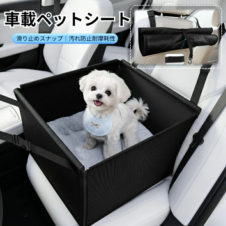 品名：折りたたみ式 車載ペット座席マット外形サイズ：約 52×54×36cm素材：オックスフォード生地重量：約 580gパッケージ：OPP 袋性能：防水防汚引っ掻き耐性構造特徴ヘッドレスト固定ストラップ付きマジックテープ付き、丸めて巻き固定...