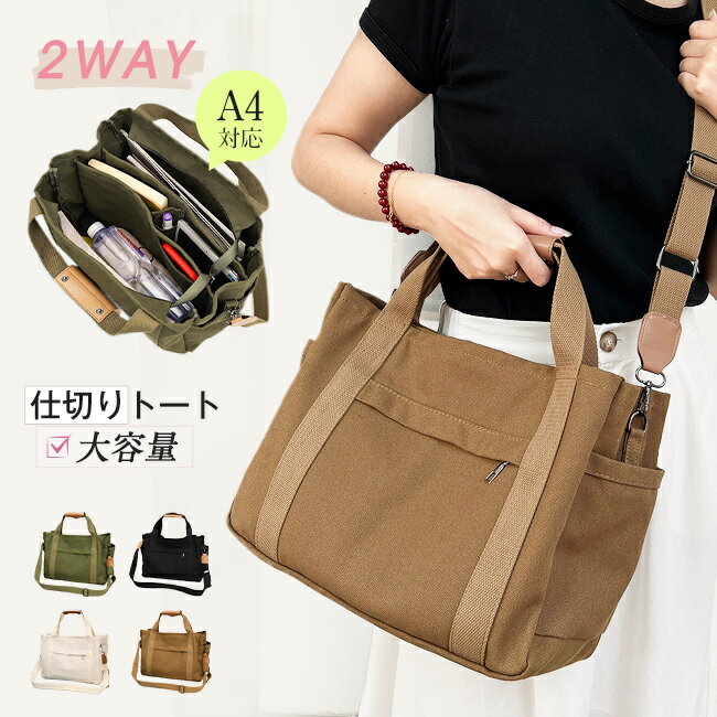 【商品名】 ★トートバッグ キャンバス レディース キャンバスバッグ 大容量 大きめ ファスナー付き 通勤 通学 仕切り 整理整頓 帆布★ 【商品情報】 ・カラー：ブラック、ホワイト、カーキ、グリーン ・サイズ：横幅：約35cm/縦：約28...