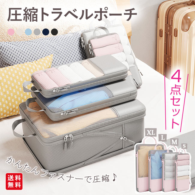 【商品名】 ★トラベルポーチ 4点セット メッシュ　圧縮バッグ トラベルバッグ 旅行用 トラベルポーチセット トラベルグッズ ポーチ★ 【商品情報】 ・素材：ナイロン、メッシュ ・カラー：ネイビー、グレー、ベージュ、ピンク、ブルー、ブラック...