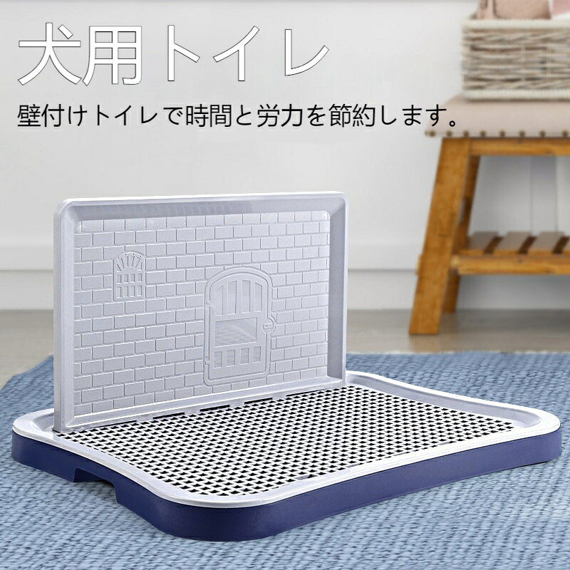 材質: pp広々スペースで大型犬も快適にトイレ分離式丸洗い OK！汚れ溜まらず衛生的金属メッシュで足裏汚れ防止、お掃除時短室内トイレしつけに最適、初心者飼い主におすすめ専用スコップ付きで届いたらすぐ使える
