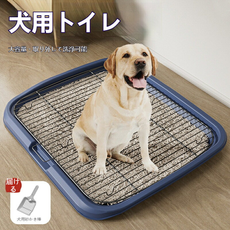 材質: pp広々スペースで大型犬も快適にトイレ分離式丸洗い OK！汚れ溜まらず衛生的金属メッシュで足裏汚れ防止、お掃除時短室内トイレしつけに最適、初心者飼い主におすすめ専用スコップ付きで届いたらすぐ使える