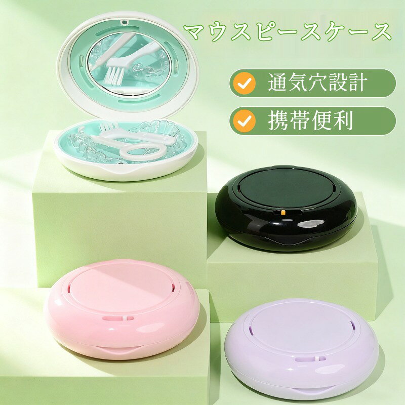 貨物番号: 歯カバーケース正味含有量: 55g内蔵ミラー付き 外出先で装着簡単通気穴：空気循環構造、内部の湿気を逃がし雑菌繁殖抑制超コンパクト丸型 携帯性抜群