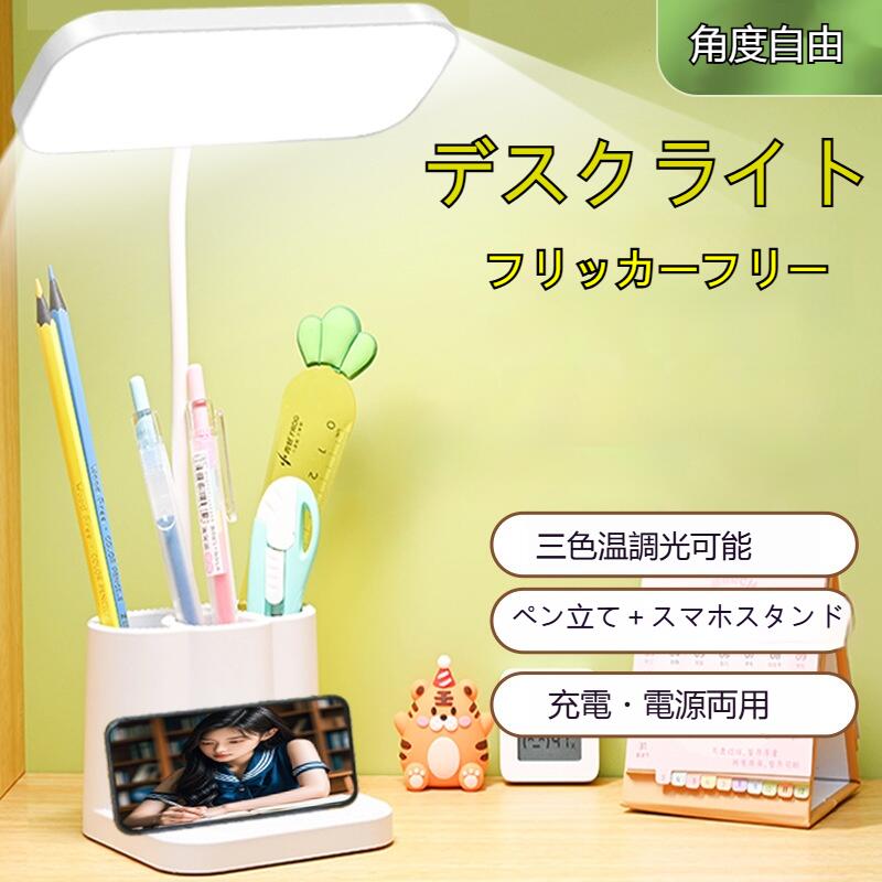 ランプシェード材質: プラスチックスイッチ方式：タッチ式電源方式：内蔵リチウムイオン電池演色評価数：≥90電圧：≤36V追加機能：ナイトライト、学習用ライト、ムードライトスタイル: モダンシンプル台座が筆立て一体型、文房具をまとめて収納でき...