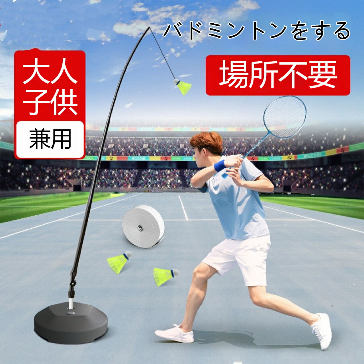 材質：ガラス繊維鋼製エクササイズバー対象スポーツ：バドミントン.