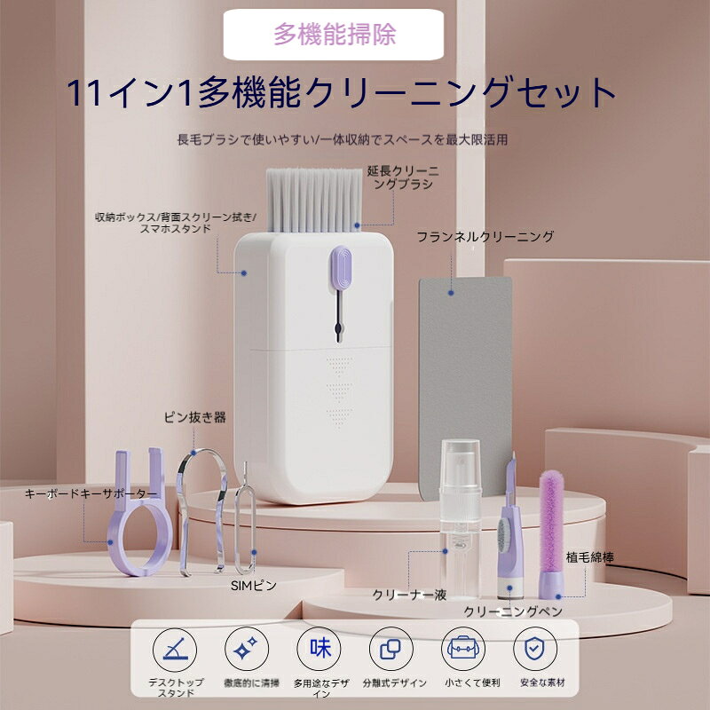 【商品名】11in1 多機能 パソコン クリーニングキット クリーナー キーボード スマートフォン ワイヤレスイヤホン クリーニングペン ほこり除去ブラシ 掃除グッズ【製品仕様】型番：11in1多機能クリーニングブラシ対応機器：ノートパソコ...