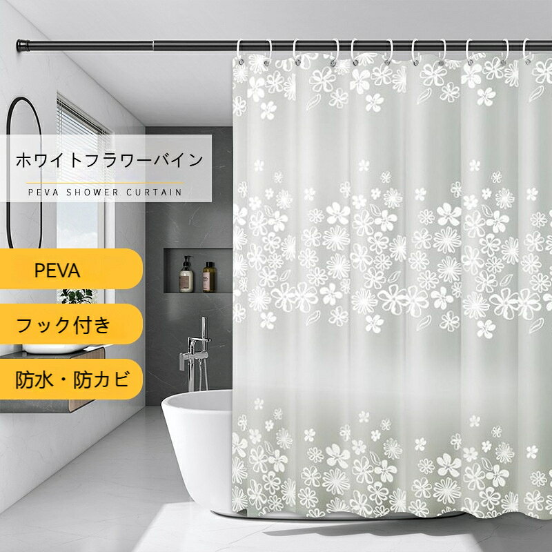 材質：PEVA スタイル: モダンシンプル