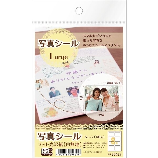 商品名エーワン 写真シール フォト光沢紙(白無地) Large 8面 5シート説明毎日の記録からとっておきの出来事まで、思い出を楽しく記録するシールです。大きめサイズの横長シールが作れます。印刷ソフト「ラベル屋さん」を使って簡単にレイアウト...