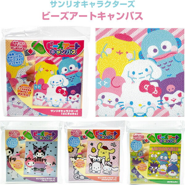 商品名サンリオキャラクターズ ビーズアートキャンバス 全4柄 キティ クロミ シナモ プリン 道具セット かわいい 尾上萬説明かわいい「サンリオキャラクターズ」デザイン♪道具つきですぐに作れる「ビーズアートキャンバス」です。かわいいキャラが...