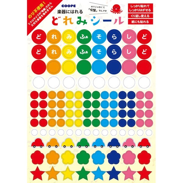 商品名楽器にはれる どれみシール リニューアル版 のり不使用 吸盤 くり返し使える ピアノ 鍵盤ハーモニカ 音楽説明のり不使用! ミクロサイズの「吸盤」だから、大切な楽器を傷めません!しっかり貼れてキレイにはがせる「楽器にはれる どれみシー...