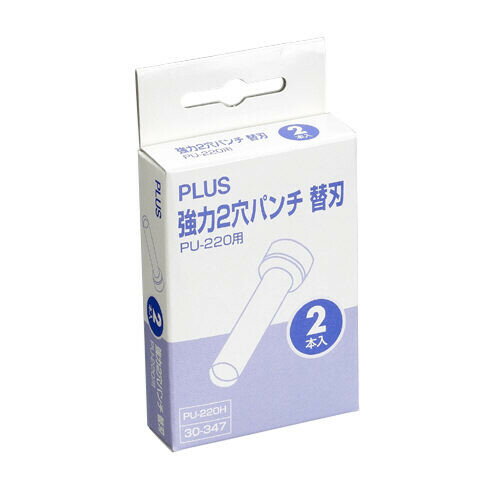 商品名プラス 強力2穴パンチ替刃 PU-220H品番PU-220Hこの商品について 必ずご確認ください配送についてメール便での配送になります。→ご利用の際は必ずお読みください 送料について ご注文合計額が￥1000 (税込)以上で、全国一律...