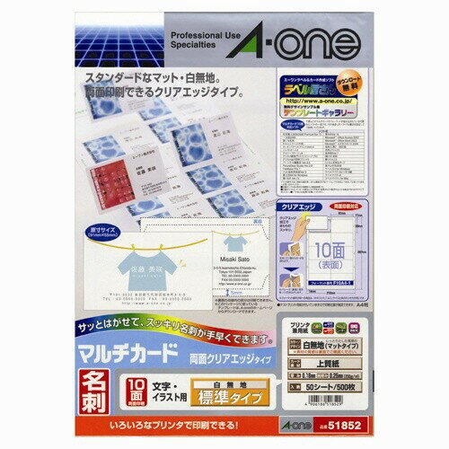 商品名エーワン マルチカード名刺 51852 50枚品番51852この商品について 必ずご確認ください配送についてメール便での配送になります。→ご利用の際は必ずお読みください 送料について ご注文合計額が￥1000 (税込)以上で、全国一律...