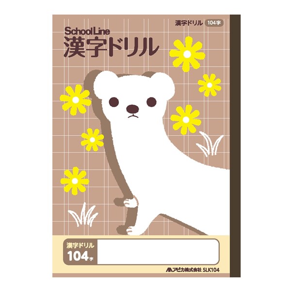 商品名アピカ スクールキッズ 科目名入り 学習帳 かんじドリル 104字説明【サイズ】 B5:W178×H252mm【内容】 漢字ドリル104字 16.5×15mmマス 13×8スクールキッズは、地球上で暮らすさまざまな動物の姿を可愛いイラ...
