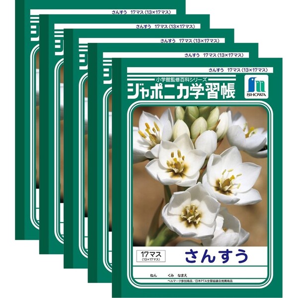 商品名ショウワノート ジャポニカ学習帳 さんすう (1・2・3・4年生用) JL-2-2 5冊セット品番JL-2-2_SET5内容B5判(17マス)、12mmマス 13×17対象学年1ねんせい 2ねんせい 3年生 4年生特徴ジャポニカ学習帳...