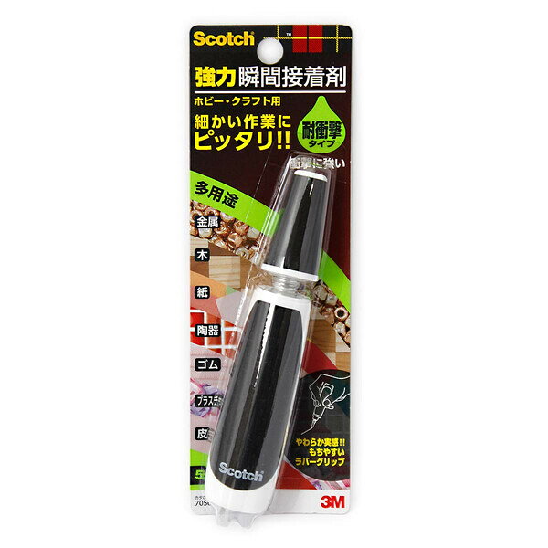 商品名スリーエム 瞬間接着剤 耐衝撃ホビー・クラフト用 5g 7056S説明衝撃に強くぶつかってもとれにくい液状タイプの瞬間接着剤です。ソフトラバーの採用で、握りやすく、押しやすい容器で細かい接着ができます。チューブをソフトラバーで包み軽い...