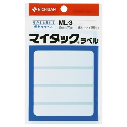 商品名ニチバン マイタックラベル 一般無地ラベル 手書き用 19×79mm ML-3説明そのまま貼れる粘着剤つきの便利なラベルです。整理や分類、表示に。白無地一般ラベルは数多くのパターンを揃えています。●材質:上質紙●ラベルサイズ:19mm...