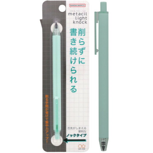 商品名金属鉛筆 metacil light knock メタシル ライトノック ミントグリーン 勉強 学習 サンスター文具説明削らず書き続けられる金属鉛筆「metacil (メタシル)」シリーズから芯先がしまえる便利なノックタイプ「meta...