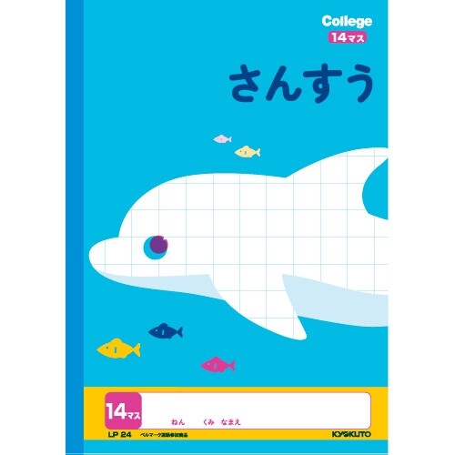 商品名キョクトウ カレッジアニマル学習帳 さんすう14マス LP24 かわいい 動物 イラスト 算数 新学期 学校 1年 2年 3年 勉強説明かわいらしい動物のイラストの学習帳は、子どもから大人(先生)まで幅広くお使いいただけるデザインです...