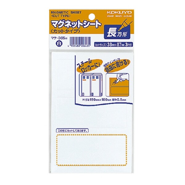 商品名コクヨ マグネットシート(カットタイプ)見出し大87x38mm3シート白品番マク-365Wこの商品について 必ずご確認ください配送についてメール便での配送になります。→ご利用の際は必ずお読みください 送料について ご注文合計額が￥10...