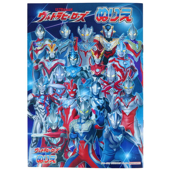 商品名ウルトラヒーローズ B5 ぬりえ E柄 32ページ 塗り絵 知育 ウルトラマンテオ ティガ ゼロ かっこいい 日本製 サンスター文具説明60周年の「ウルトラマン」シリーズ♪ウルトラマンを中心に、30周年を迎える「ティガ」や「ウルトラマ...