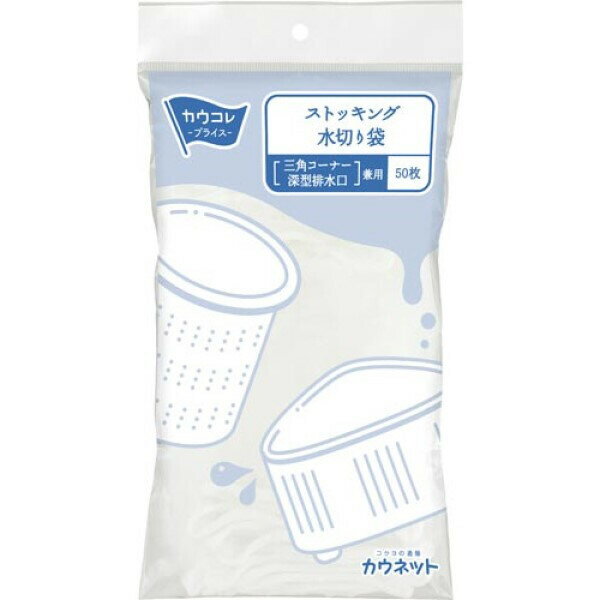 商品名水切りストッキング 三角コーナー 排水口兼用 50枚 水切り袋 キッチン用品 台所用品 水回り用品 伸縮説明伸縮自在で取り付け簡単なストッキングタイプの水切り袋。【サイズ】タテ約200×ヨコ約140mm(伸長時:タテ約350×ヨコ約3...