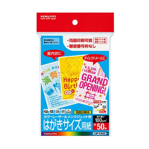 商品名コクヨ カラーレーザー&インクジェット用はがきサイズ用紙〒枠無50枚 [LBP-F3630]品番LBP-F3630この商品について 必ずご確認ください配送についてメール便での配送になります。→ご利用の際は必ずお読みください 送料につい...