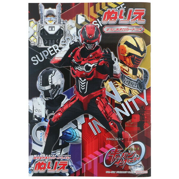 商品名超宇宙刑事ギャバン インフィニティ B5 ぬりえ A柄 32ページ 塗り絵 知育 TV 特撮ヒーロー 男の子 サンスター文具説明2026年、赤いヒーローが活躍する新特撮シリーズ「PROJECT R.E.D」が始動!第1弾作品の「超宇宙...