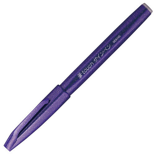 商品名筆タッチサインペン バイオレット SES15C-V品番SES15C-Vこの商品について 必ずご確認ください配送についてメール便での配送になります。→ご利用の際は必ずお読みください 送料について ご注文合計額が￥1000 (税込)以上で...