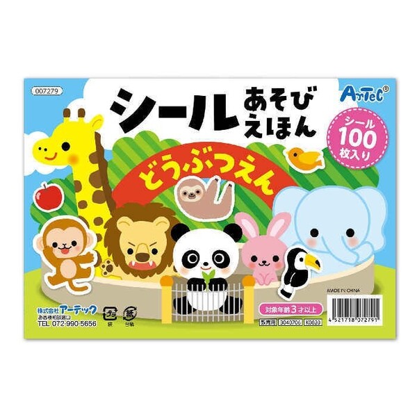 商品名シールあそびえほん どうぶつえん説明はがして繰り返し遊べるシール100枚付!かわいい動物のシール遊び絵本!全16ページ【サイズ】B5、16ページ【内容】本体×1品番7279この商品について 必ずご確認ください配送についてメール便での配...