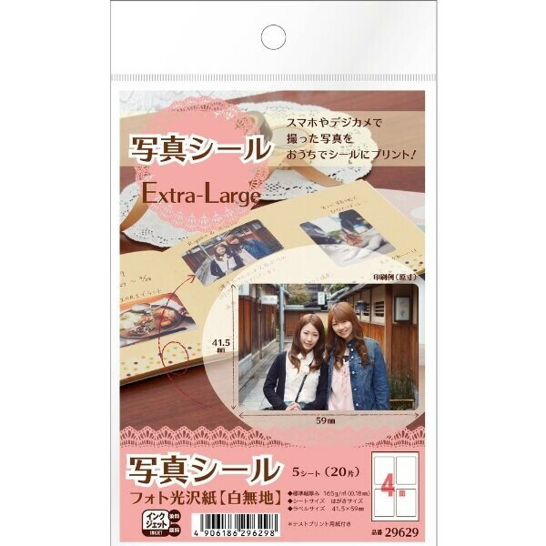 商品名エーワン 写真シール フォト光沢紙(白無地) Extra-Large 4面 5シート説明毎日の記録からとっておきの出来事まで、思い出を楽しく記録するシールです。大きなサイズの横長シールが作れます。印刷ソフト「ラベル屋さん」を使って簡単...