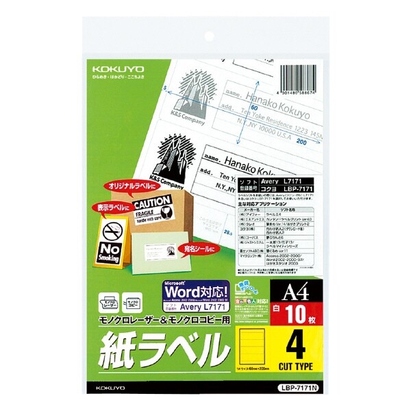 商品名コクヨ モノクロレーザー用紙ラベル品番LBP-7171Nこの商品について 必ずご確認ください配送についてメール便での配送になります。→ご利用の際は必ずお読みください 送料について ご注文合計額が￥1000 (税込)以上で、全国一律『送...