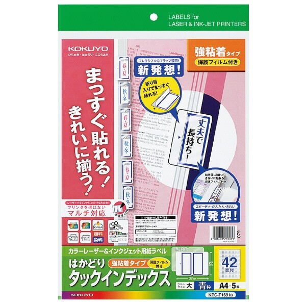商品名コクヨ カラーLBP&IJP用はかどりタックインデックス(保護フィルム付き)A4大42面5枚青品番KPC-T1691Bこの商品について 必ずご確認ください配送についてメール便での配送になります。→ご利用の際は必ずお読みください 送料に...
